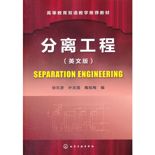 分离工程(英文版) Separation Engineering(徐东彦)