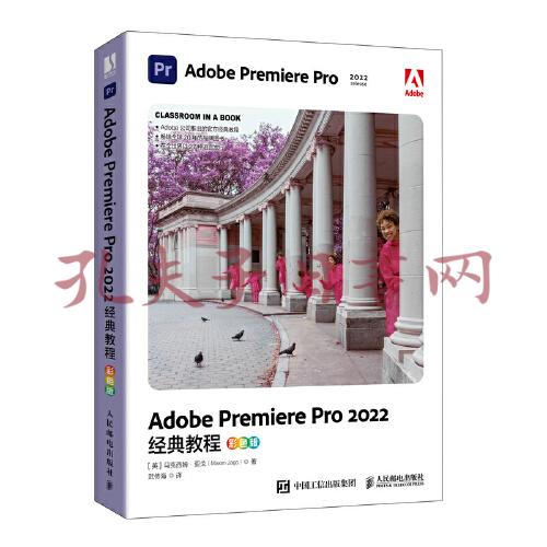 Adobe Premiere Pro 2022经典教程（彩色版）