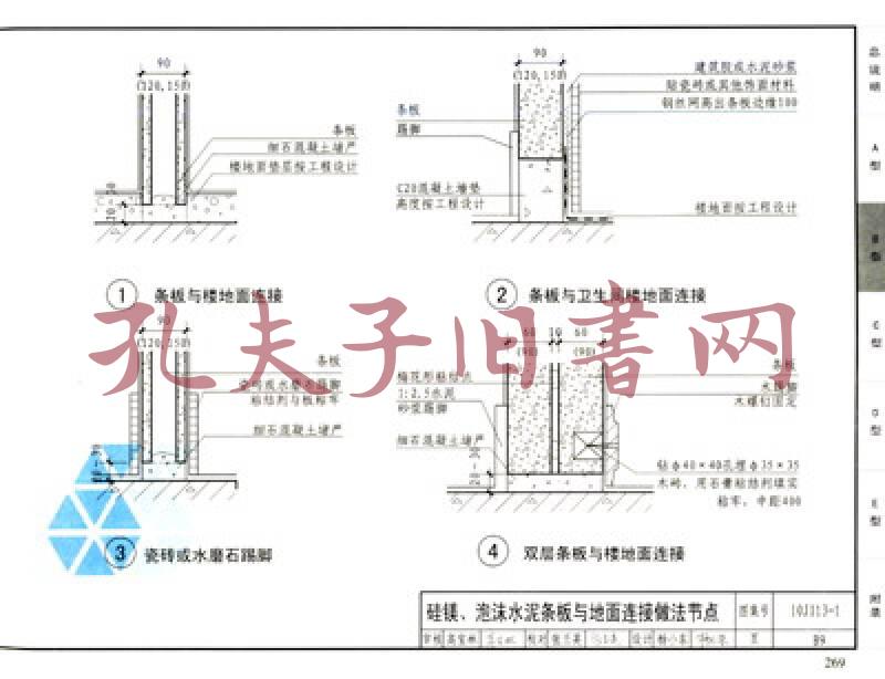 国家建筑标准设计图集（J111～114）：内隔墙建筑构造（2012年合订本）(孔网)