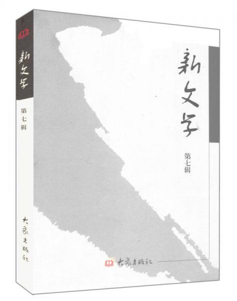 新文学_陈飞、张宁 编_孔夫子旧书网