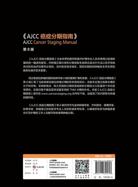 AJCC癌症分期指南，第8版_孔夫子旧书网