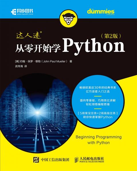 从零开始学Python（第2版）_[美国]约翰·保罗·穆勒（John Paul Mueller）_孔夫子旧书网